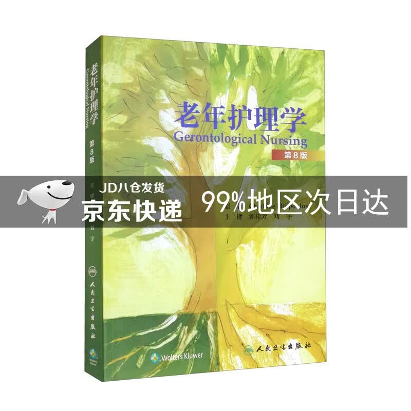 老年护理学