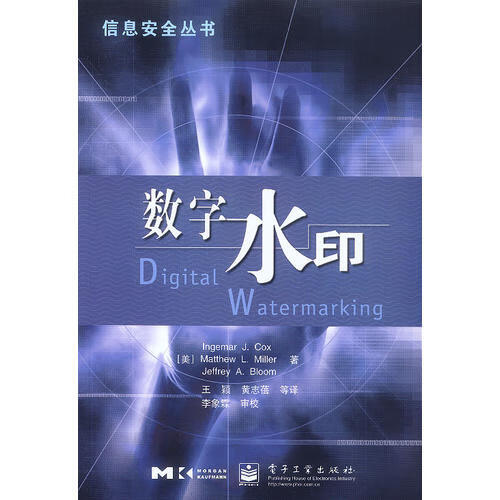 数字水印【好书】