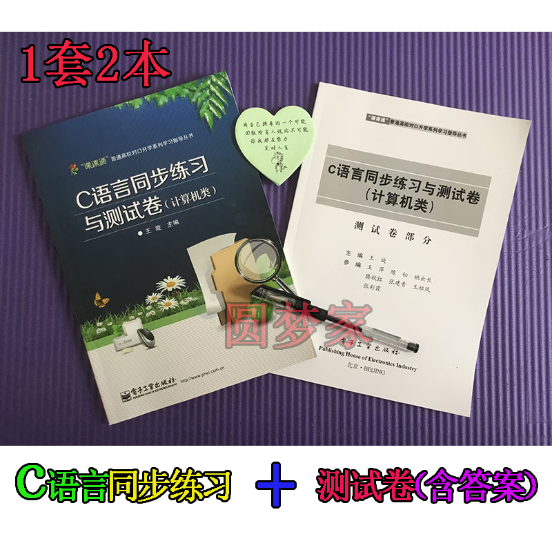 2023安徽省专升本C语言习题计算机基础高等数学模拟试卷真题资料 ④c语言同步(含试卷)共2本
