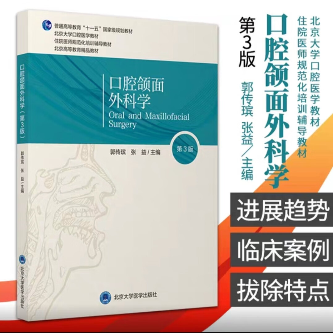 口腔颌面第三版(不带)