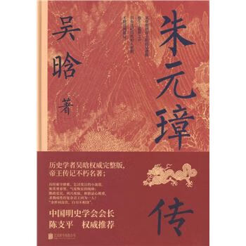 朱元璋传