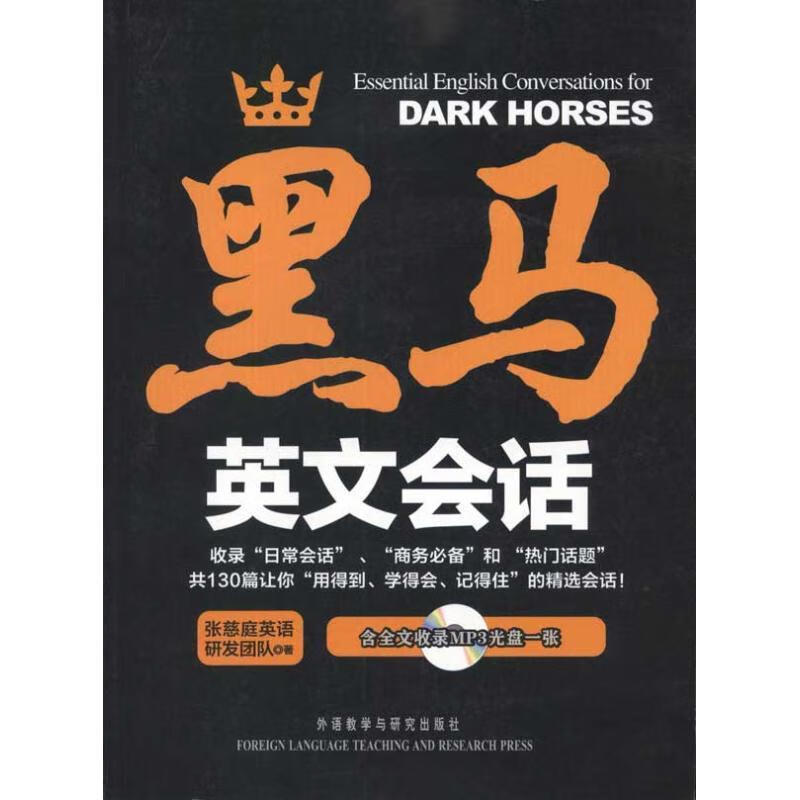 黑马英文会话