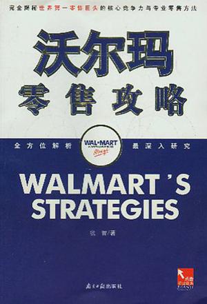 沃尔玛零售攻略 锐智【书】