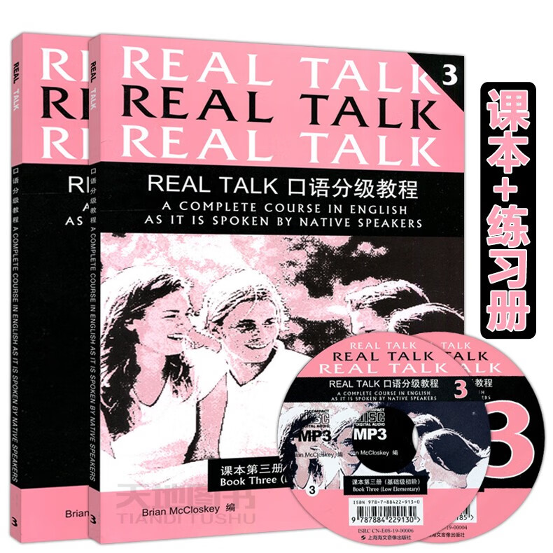 现货包邮 人教 Real Talk 口语分级教程 第三册（课本 练习册 光盘）教材 高职高专教材