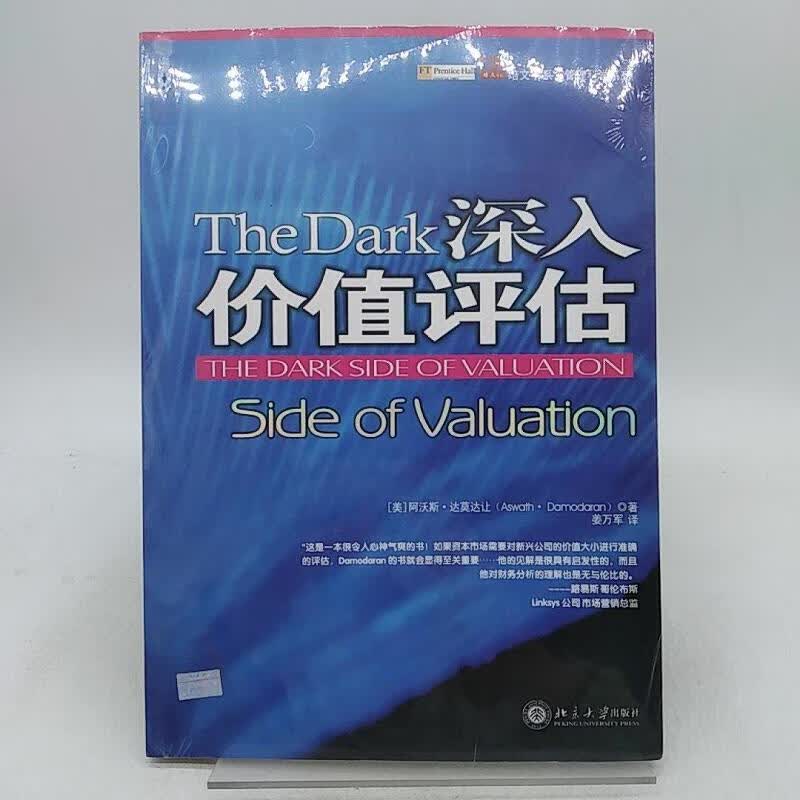 深入价值评估北京大学出版社9787301074206