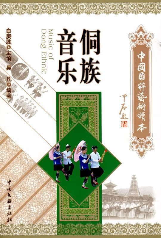 侗族音乐【特惠】