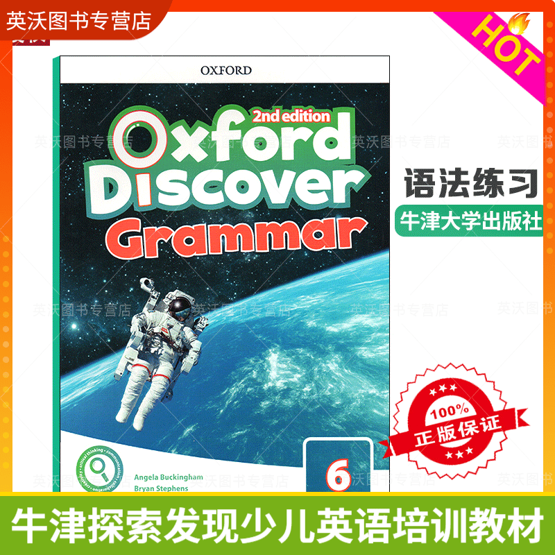 原版进口 牛津新版Oxford Discover 探索发现第二版1/2/3/4/5/6级别 7-13岁中小学生YLE/KET/PET考试英语培训教材 OD新版 6级别 语法书 Oxford Disco