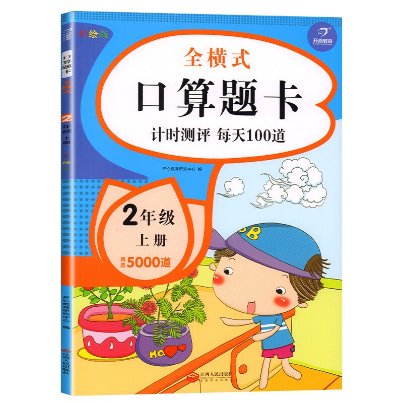 二年级上册数学应用题+竖式口算题卡+全横式口算题卡全三册 数学思维训练同步测评练习册 小学二年级上册口算应用题口算天天练 【二年级上册】口算