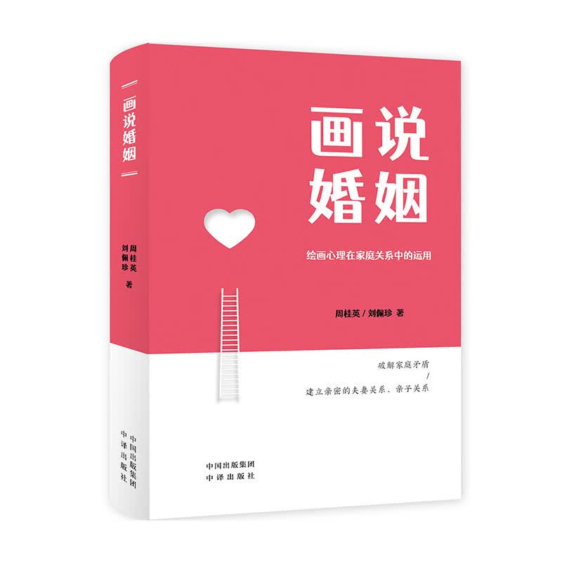 画说婚姻