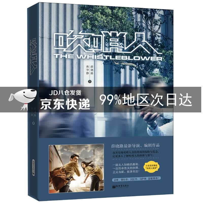 吹哨人