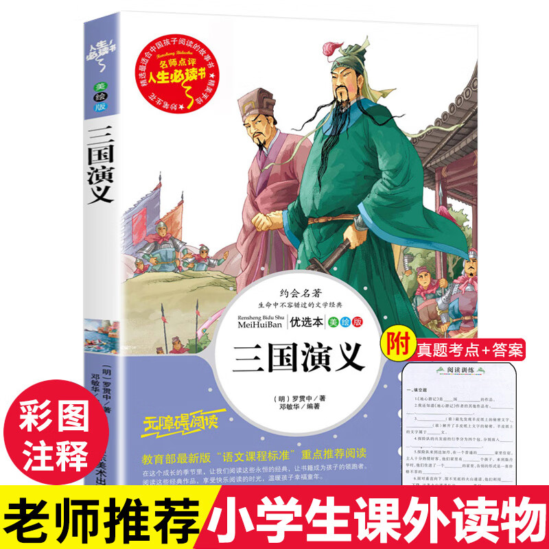 全套2册孙子兵法三十六计 书原著 青少年版三四至五六年级小学生版课外阅读书籍读老师推的经典荐书目儿 【单本】三国演义