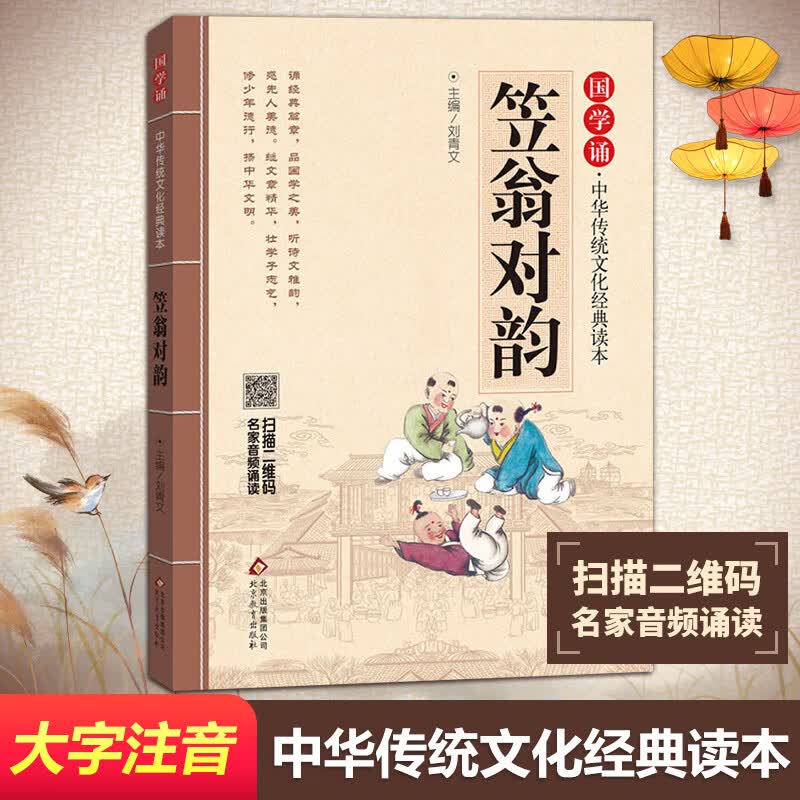 笠翁对韵