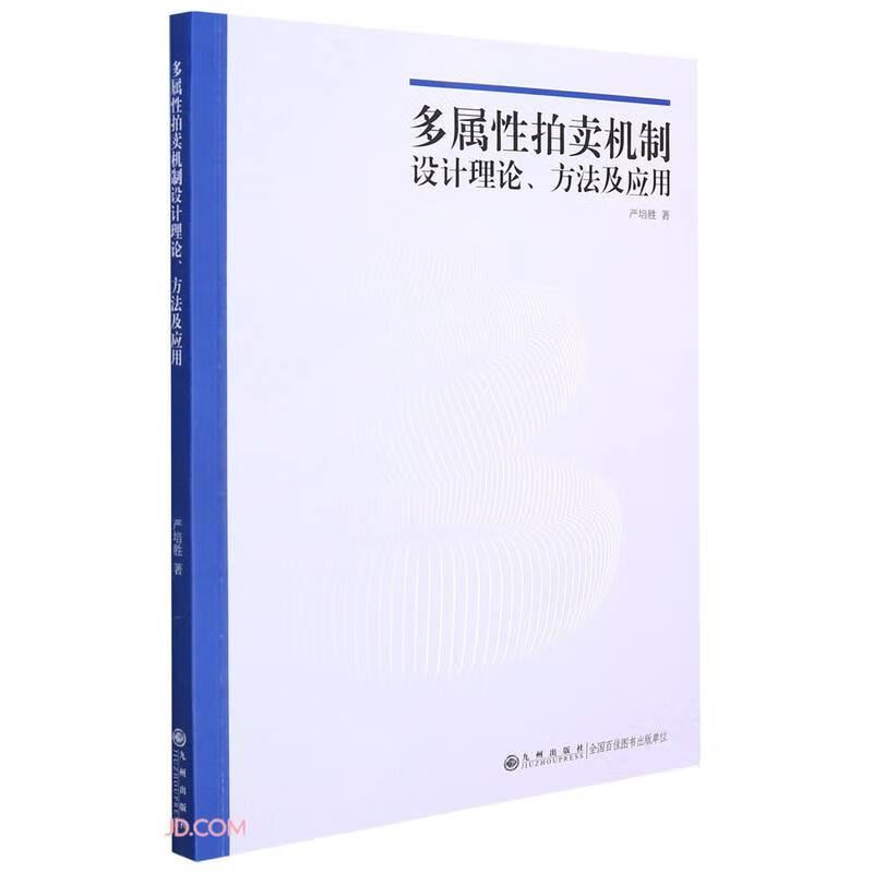 多属性拍卖机制设计理论方法及应用