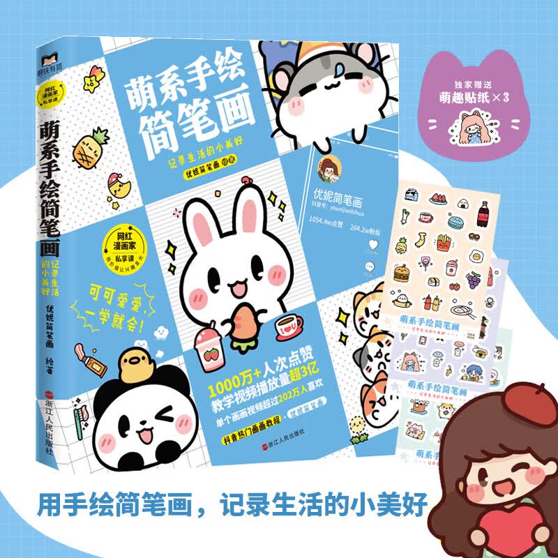 萌系手绘简笔画记录生萌系手绘简笔画记录生活的小美好优妮简笔画热门画画教程手绘简笔画教程，萌系手账素材