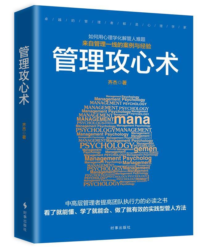 【 送货上门】管理攻心术