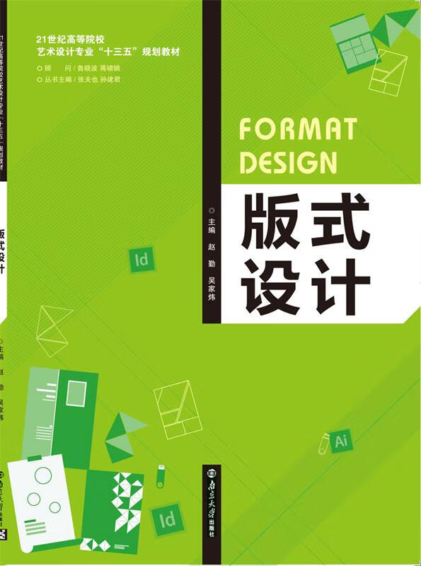 版式设计-赵勤 赵勤 南京大学出版社 9787305198625