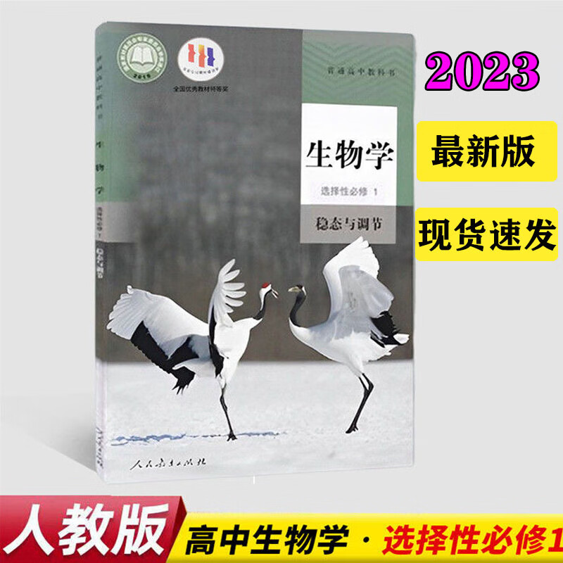 2023新教材高中生物选修一1稳态与调节人教版高二生物上册课本高中生物学选择性必修1一人教版高二生物选修1