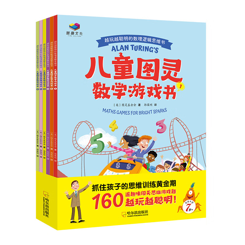 儿童图灵数学游戏书全6册抓住孩子的思维训练黄金期160道趣味闯关游戏题越玩越聪明数理逻辑思维书提高孩子的数学思维能力