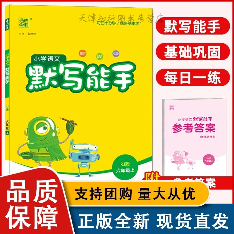 2022秋通城学典小学语文默写能手六年级上册人教版 6年级上J版同步专项训练生字词卡随堂天天练看拼音写词语小达人
