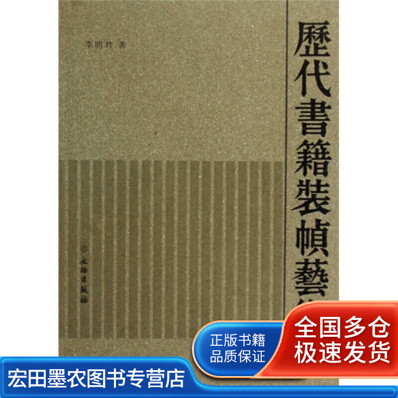 历代装帧艺术【好书】