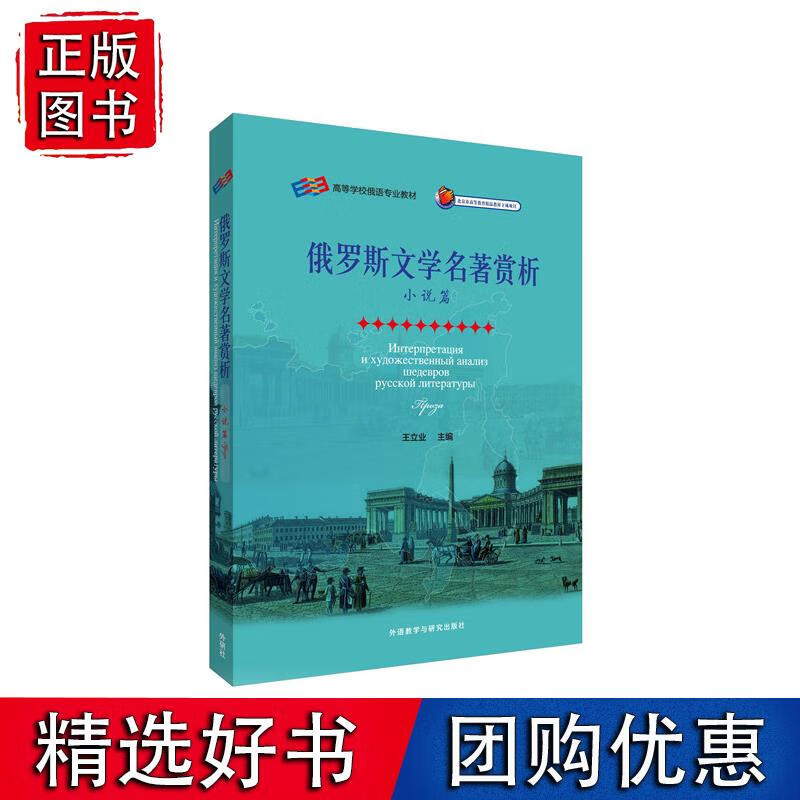 俄罗斯文学名著赏析(小说篇)
