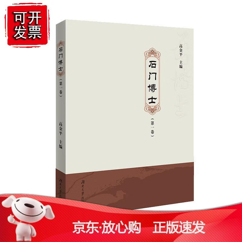 石门博士（辑卷）
