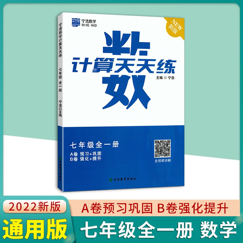 计算天天练动点压轴题专项训练宁浩数学专题复习冲刺提分方案七7年级全一册通版初中数学运算能手七年级高效 计算天天练七年级 七年级/初中一年级