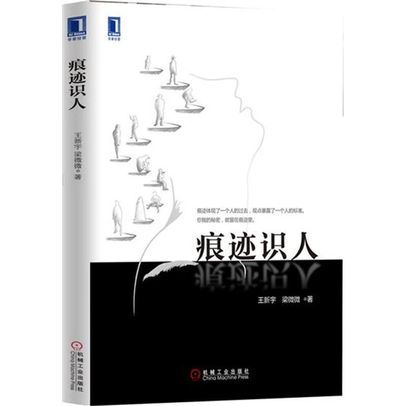 [图书]痕迹识人8083256