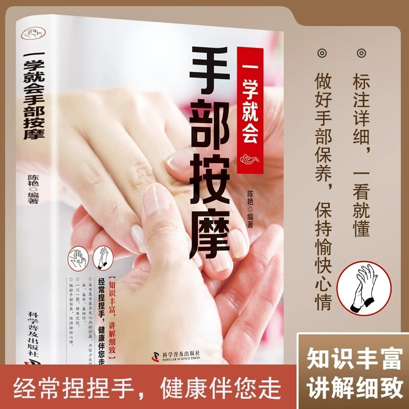一学就会手部按摩 手部辩别病观手诊病基础 零基础学理论手疗养生祛病医学类健康调理中医养生书籍速发