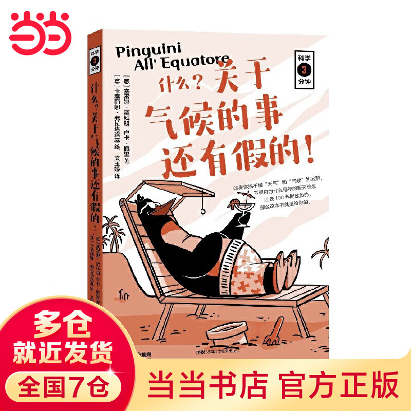 科学三分钟：什么？关于气候的事还有假的！