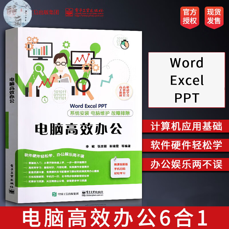 word excel ppt表格制作excel函数公式 计算机基础知识入门 零基础文员完全全套office自动化