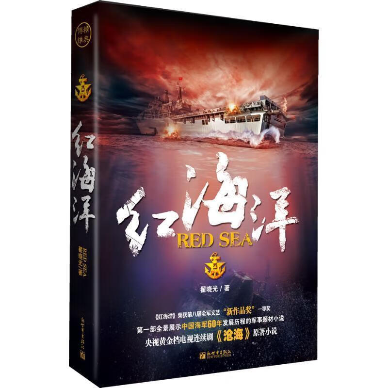 红海洋