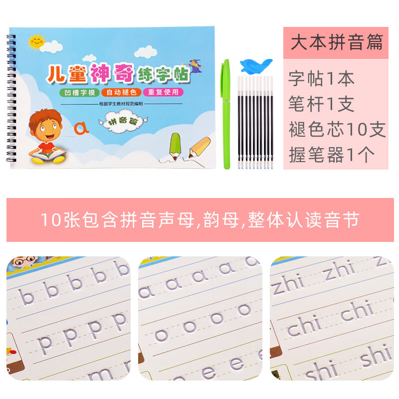 幼儿园凹槽控笔训练练习册简易画儿童分步学画练字帖初学者简笔画 拼音篇