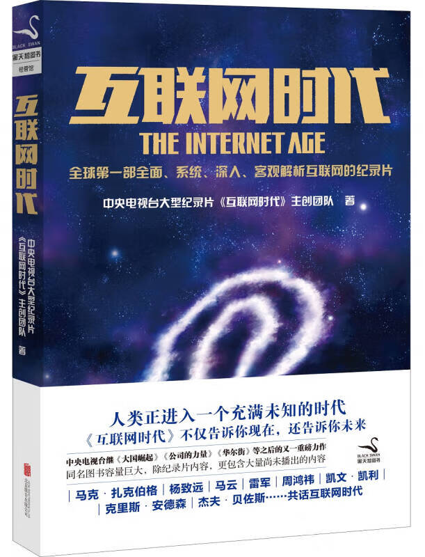 【书】互联网时代