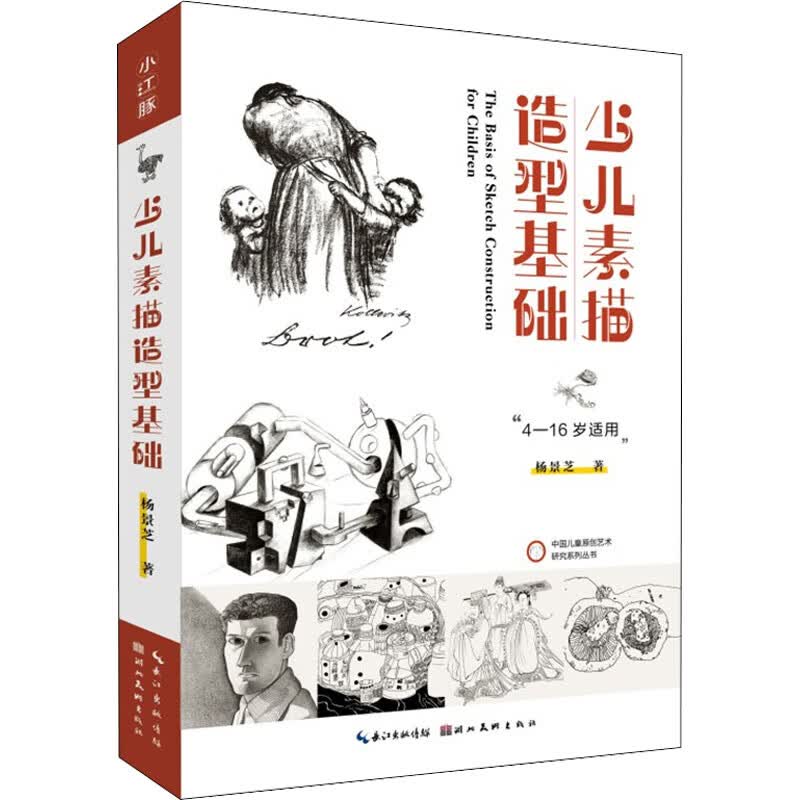 少儿素描造型基础 图书