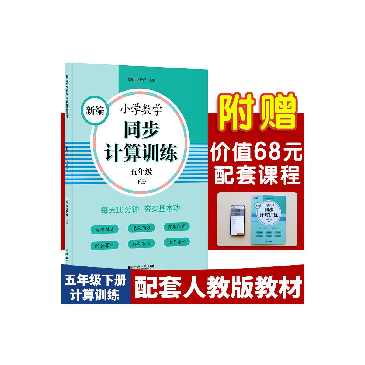 正规新编小学数学同步计算训练 五年级下册 人教版配套练习册 精编题 均码