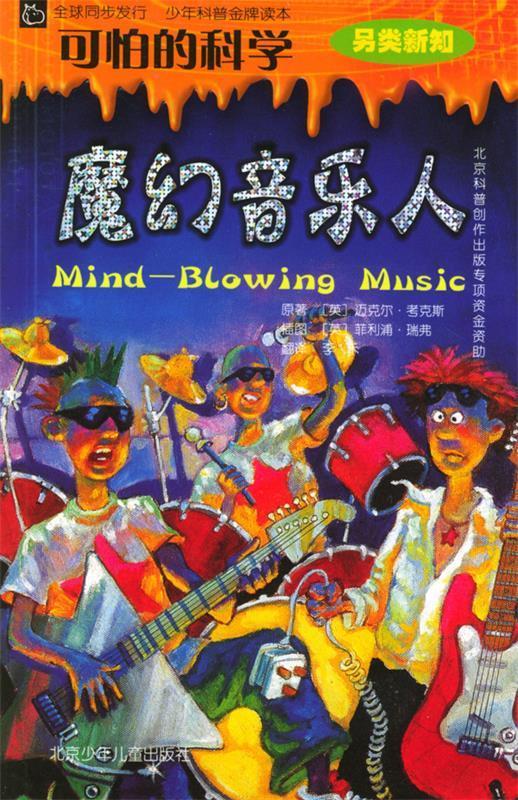 魔幻音乐人