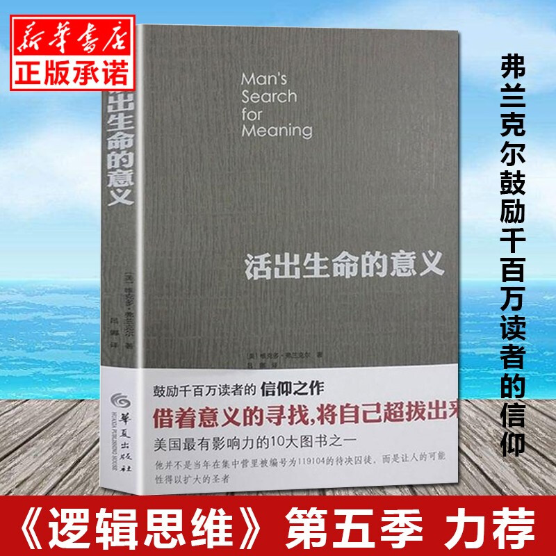活出生命的意义