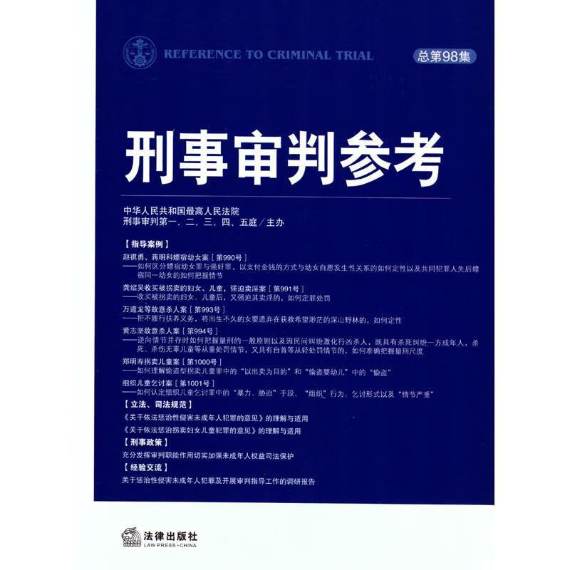 刑事审判参考【好书，下单速发】