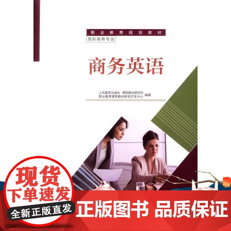职业教育规划 商务专业 商务英语