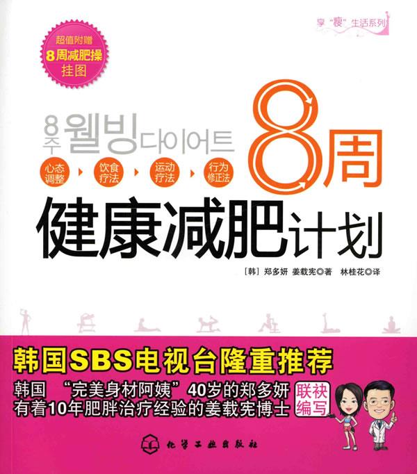 8周健康减肥计划【，放心购买】