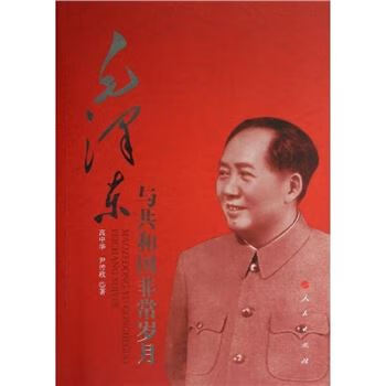 毛泽东与共和G非常岁月