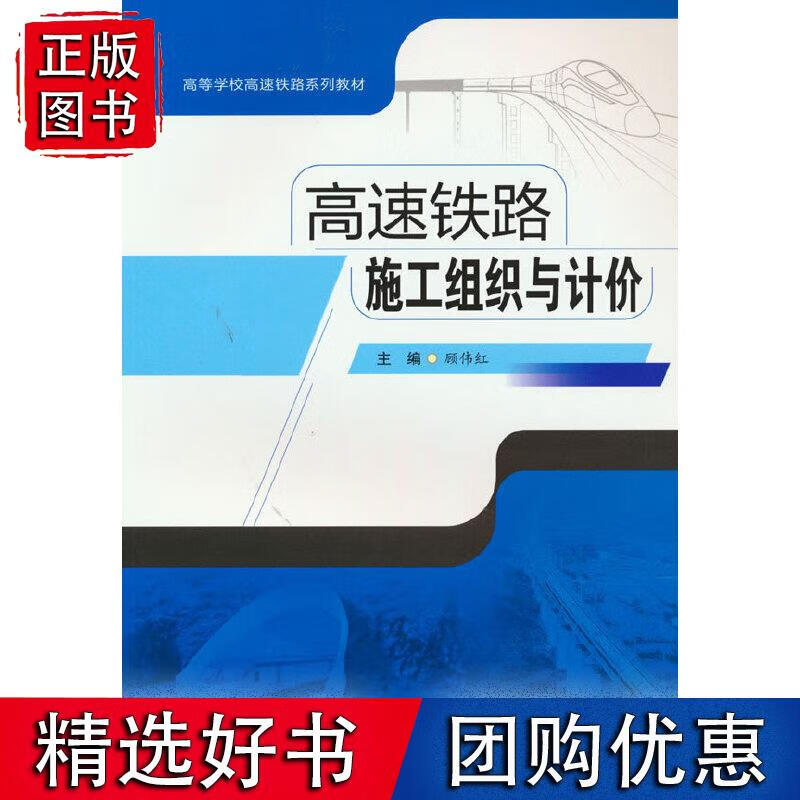 高速铁路施工组织与计价