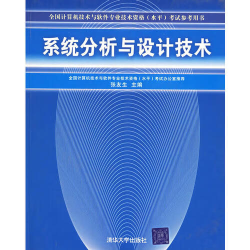 系统分析与设计技术【好书】