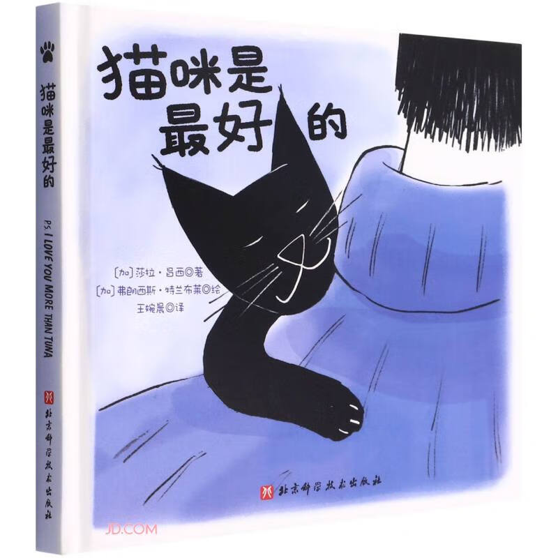 猫咪是最好的（精）《现货速发》
