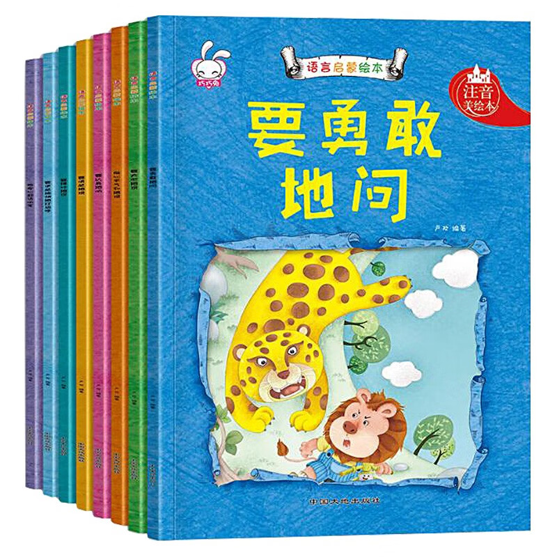 语言启蒙绘本（全8册）培养情绪管理绘本故事书