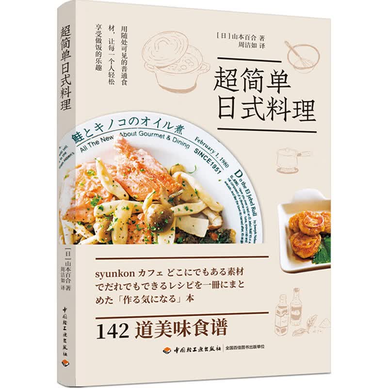 【 书籍】超简单日式料理
