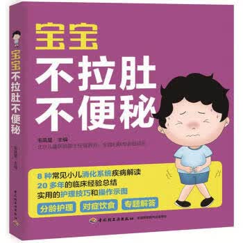 【现货】宝宝不拉肚不便秘