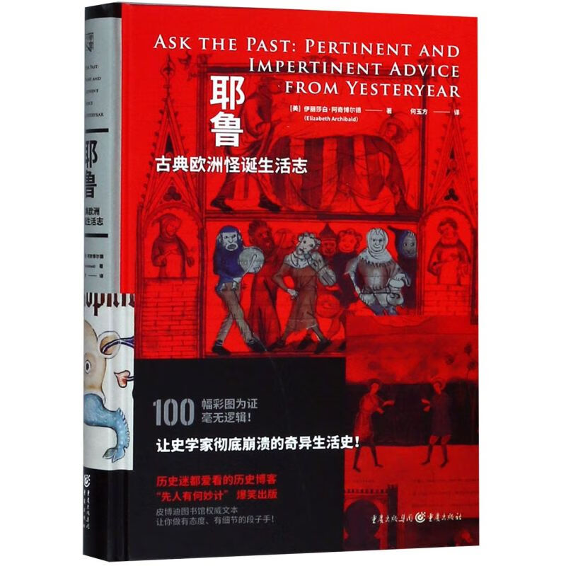 耶鲁古典欧洲怪诞生活志(精)