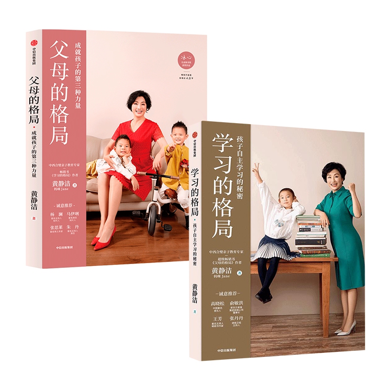 学习的格局+父母的格局 共2册